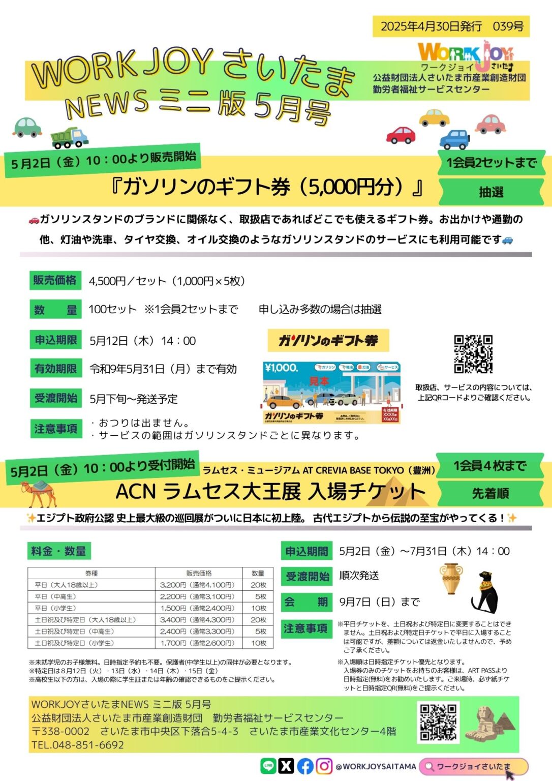 WORKJOYさいたまNEWSミニ版 5月号発行しました！！｜さいたま市の中小企業の福利厚生はワークジョイさいたま